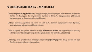 Ηράκλεια η Ποντική | PPT