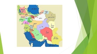 Iran. dr.ghobadi | PPTX