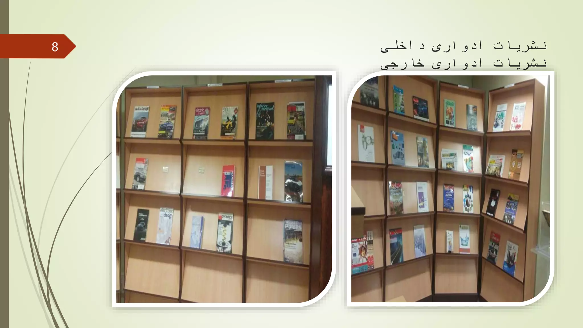 Iran khodro specialized library | PPT