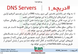 Iran Telecom_DNS Servers and Iran K-root Server | PDF