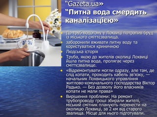 Ira Prymachyk: Drinking water presentation | PPT