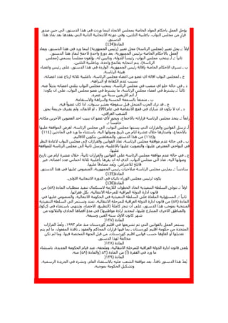 Iraq constitutiona | PDF