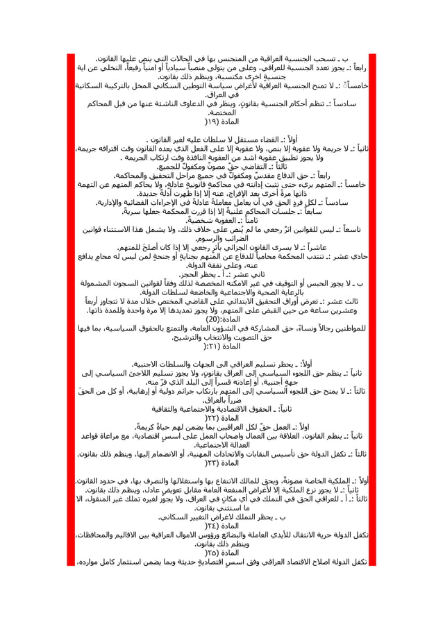 Iraq constitutiona | PDF