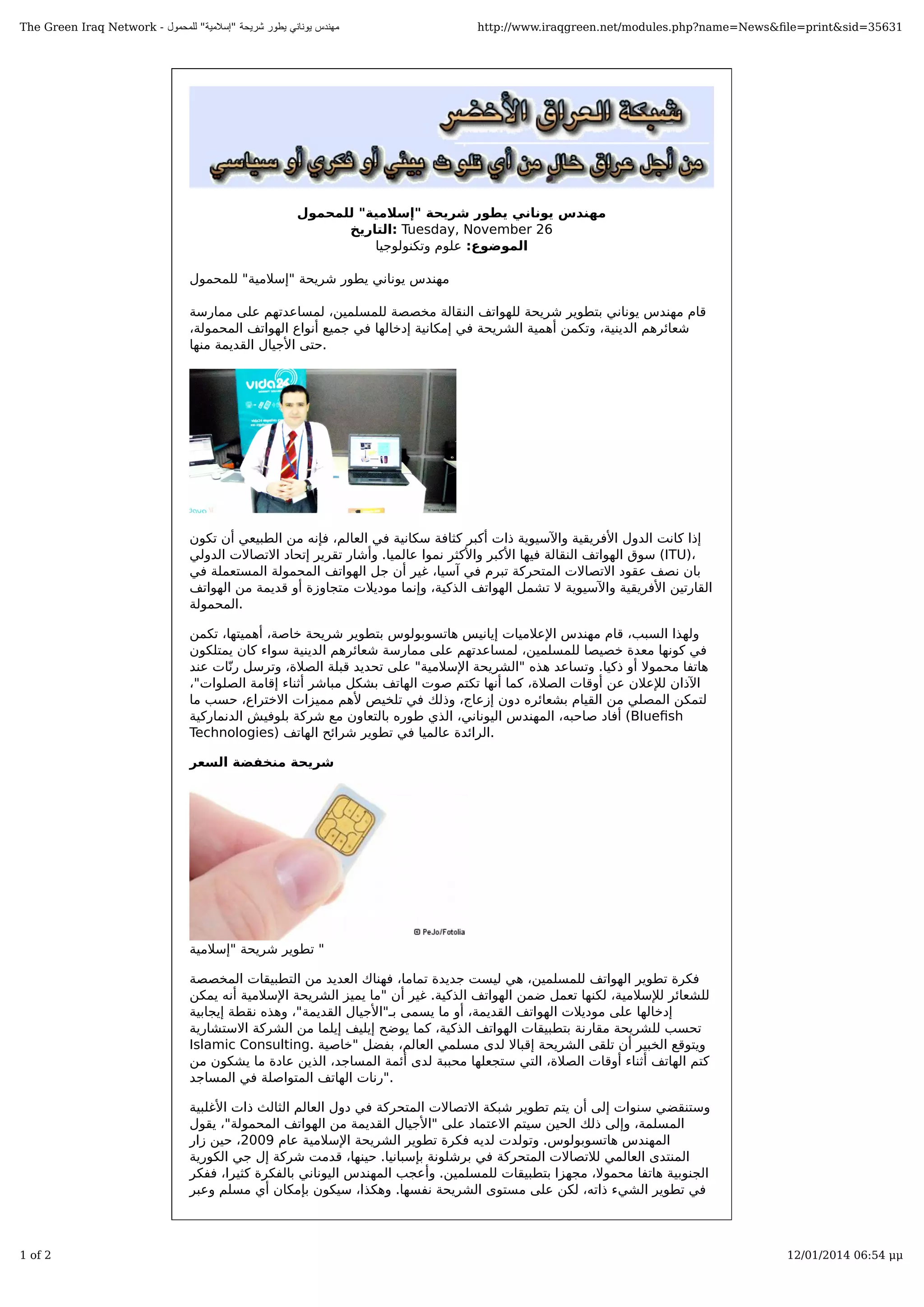 Iraq report - Islamic SIM Card | PDF