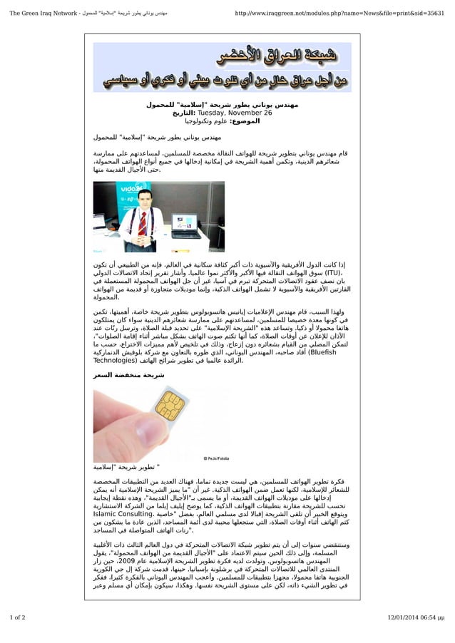 Iraq report - Islamic SIM Card | PDF