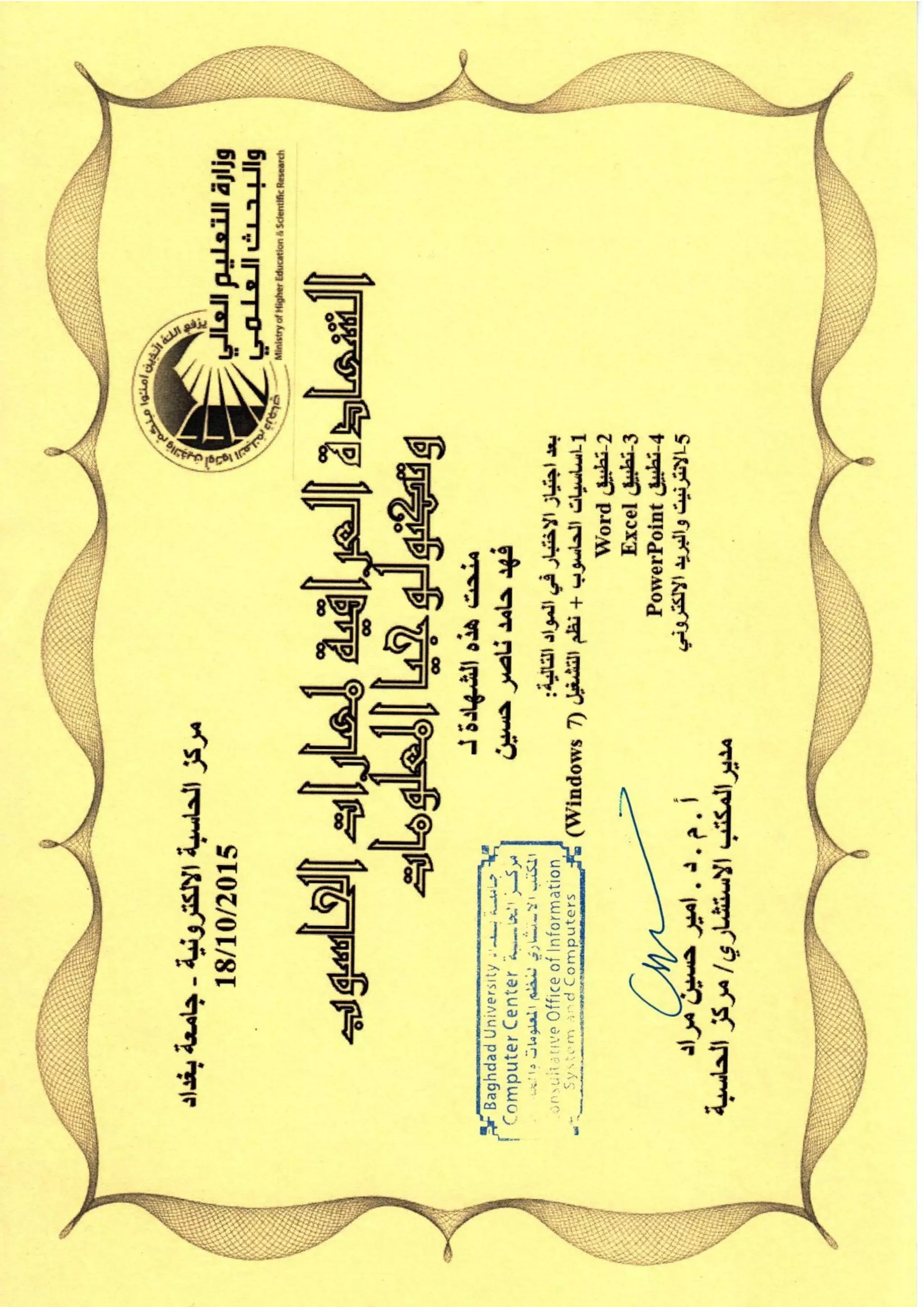 Iraqi certificate of computer skills and information technology | PDF