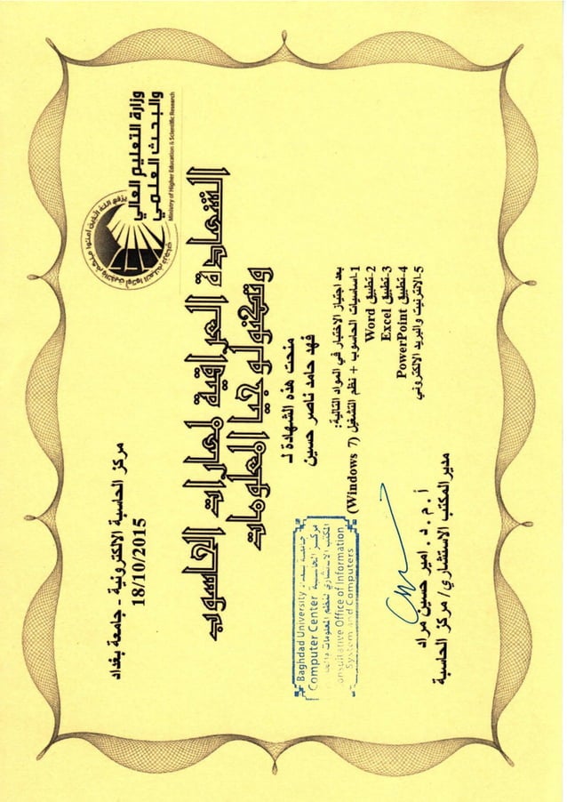 Iraqi certificate of computer skills and information technology | PDF