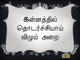 Iratai kilavi y4 070809 | PPT | Free Download