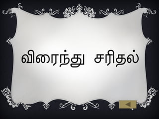 Iratai kilavi y4 070809 | PPT