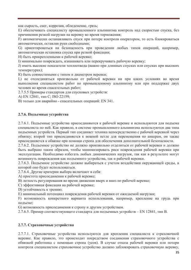 Irata russian code_of_practice | PDF