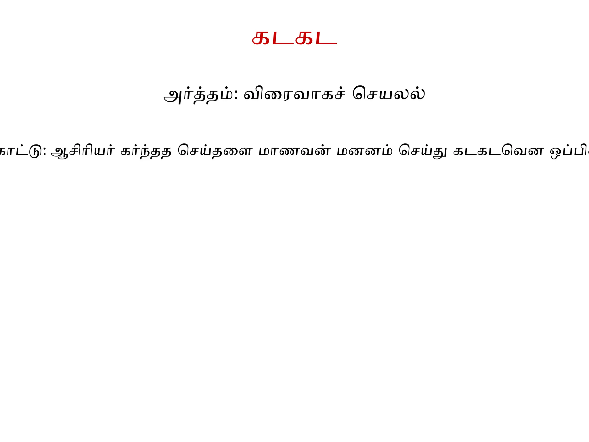 IRATTAI KILAVI, PADIVAM 1 - MOZIYANIKAL. | PPT