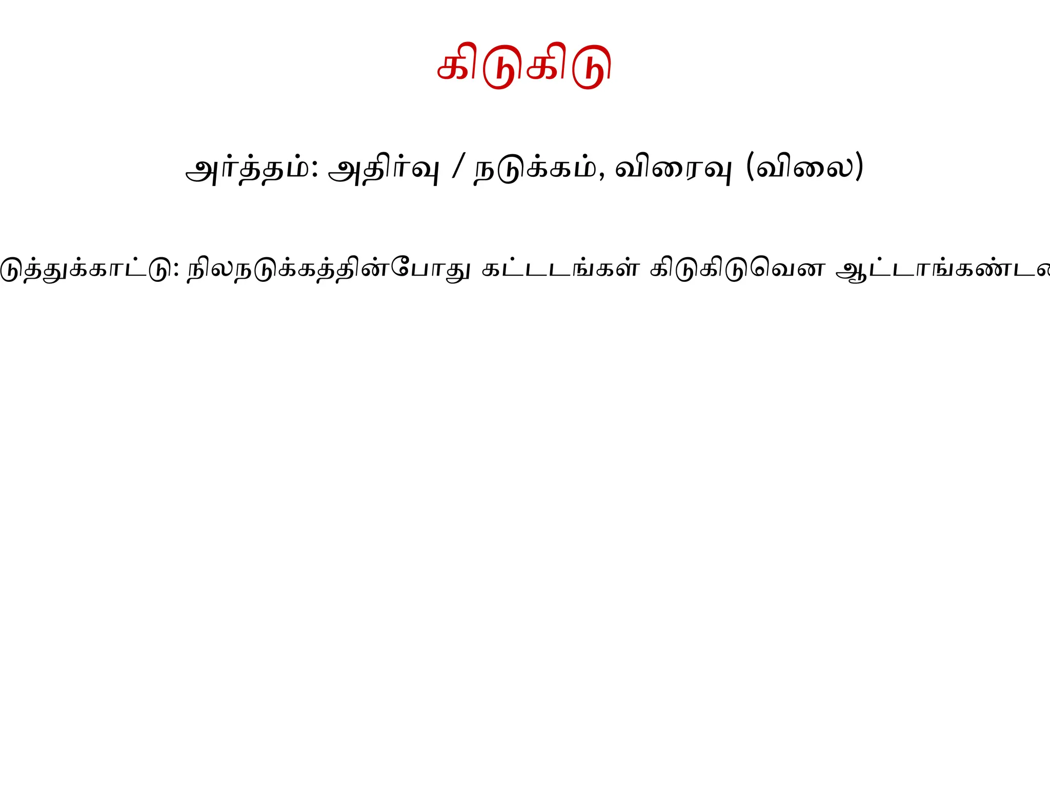 IRATTAI KILAVI, PADIVAM 1 - MOZIYANIKAL. | PPT