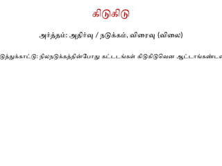 IRATTAI KILAVI, PADIVAM 1 - MOZIYANIKAL. | PPT