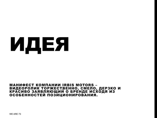 Irbis Motors Viral Marketing Campaign | PDF | Automotive