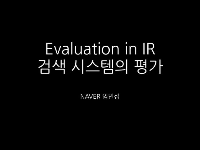Evaluation in IR system (검색 시스템의 평가) | PPT