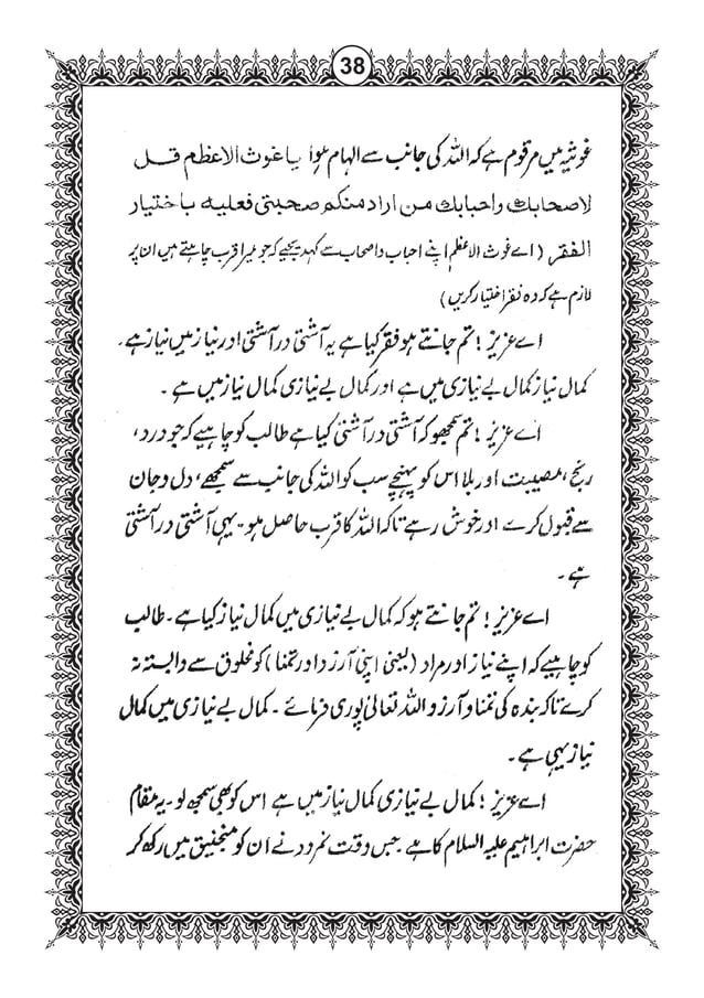 Irfan-e-Hoque Urdu Book.pdf