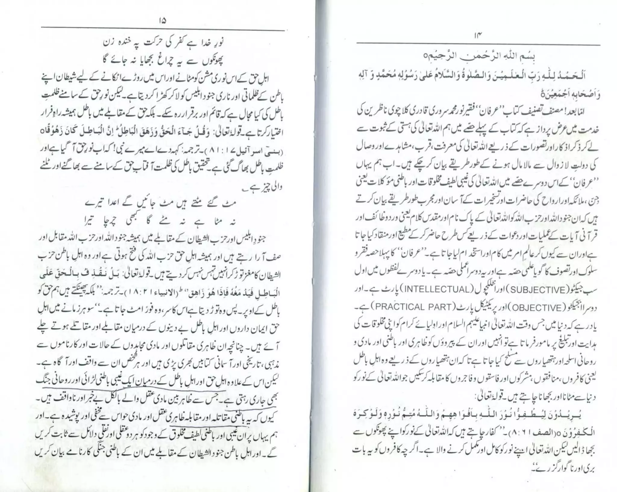 Irfan vol 2 by hazrat faqeer noor muhammad sarwari qadri | PDF | Free Download