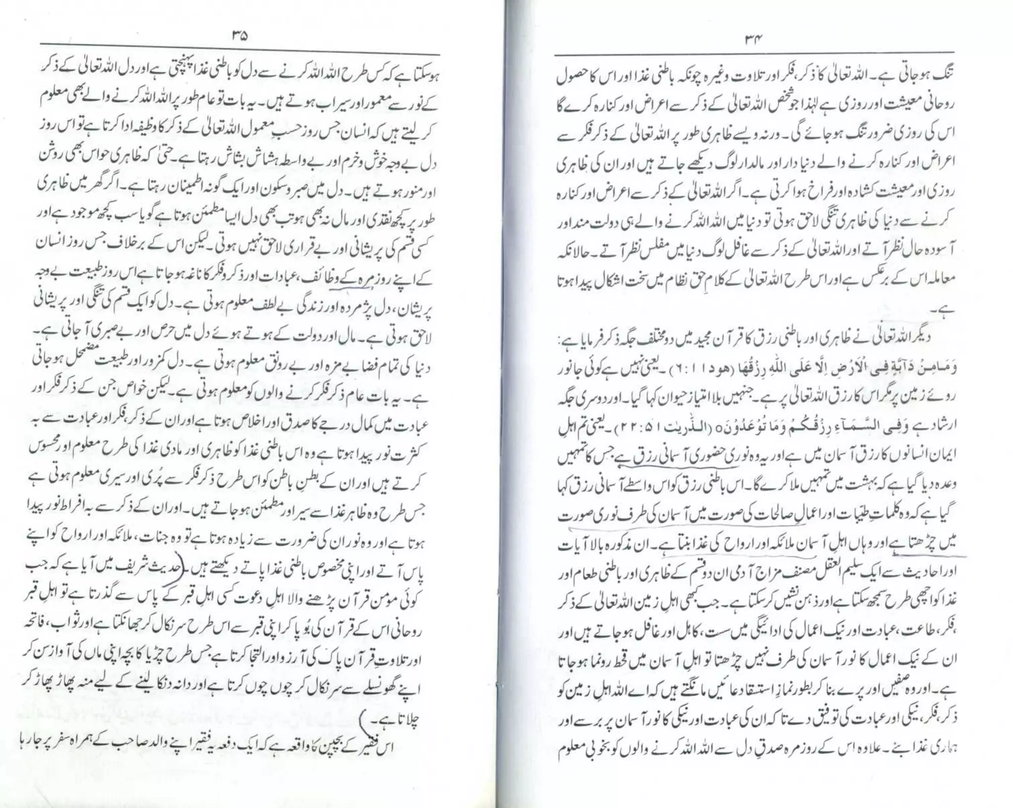 Irfan vol 2 by hazrat faqeer noor muhammad sarwari qadri | PDF