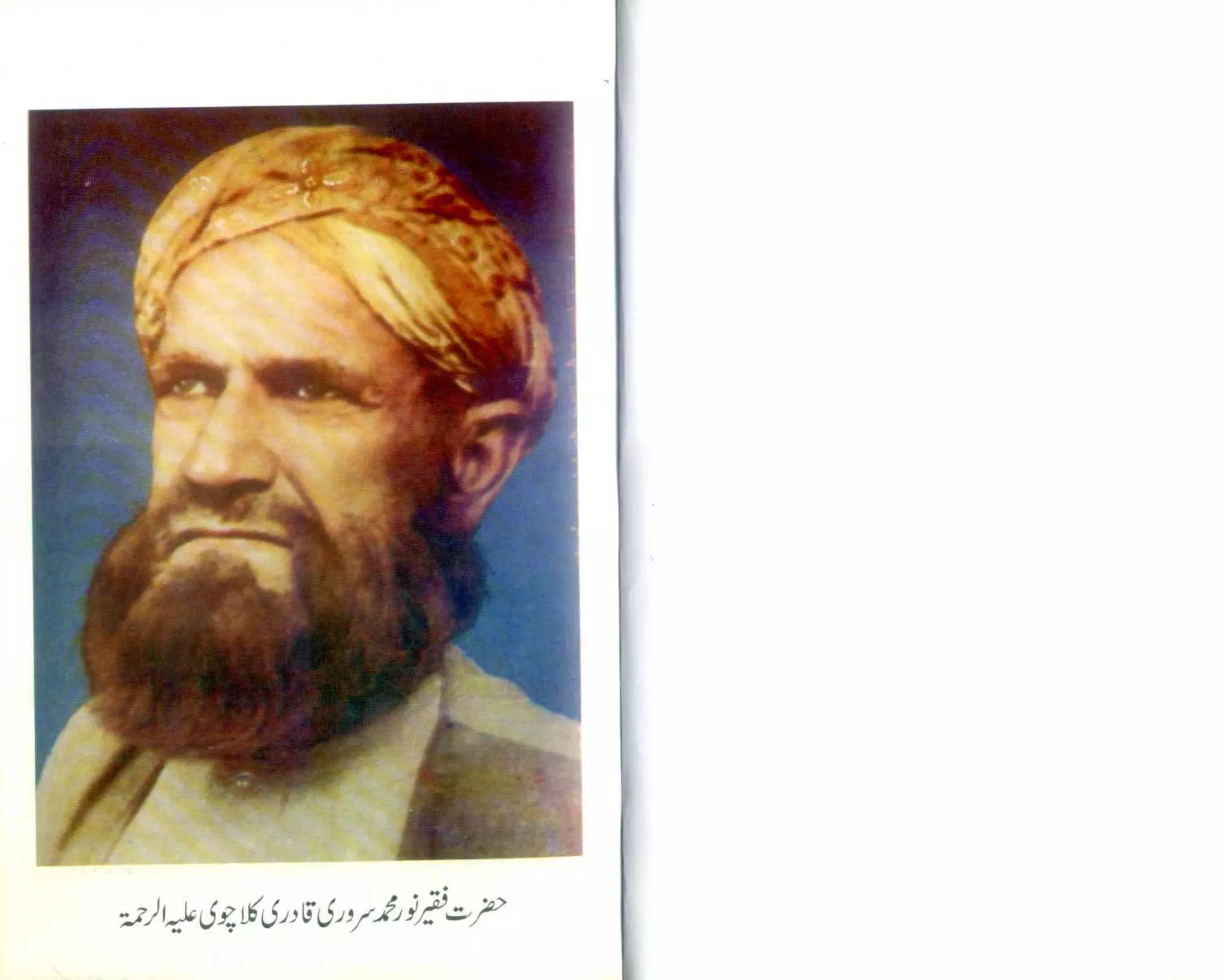 Irfan vol 2 by hazrat faqeer noor muhammad sarwari qadri | PDF