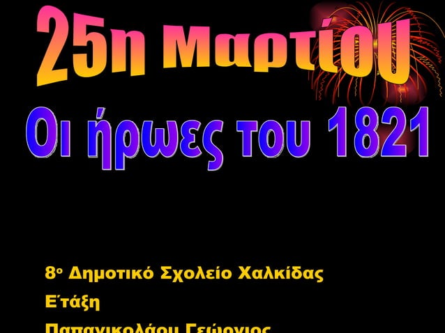 Iroes tou 1821 | PPT