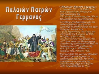 Iroes tou 1821 | PPT