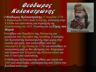 Iroes tou 1821 | PPT