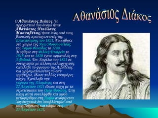 Iroes tou 1821 | PPT