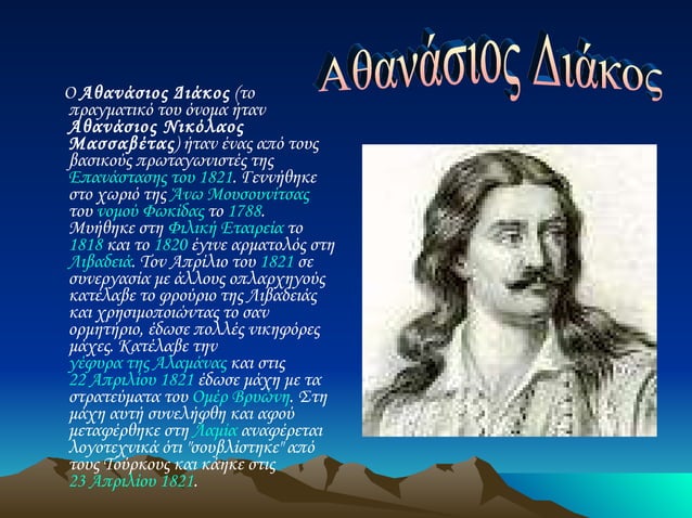 Iroes tou 1821 | PPT