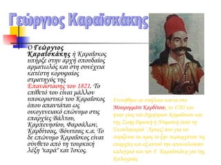 Iroes tou 1821 | PPT