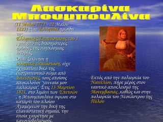 Iroes tou 1821 | PPT