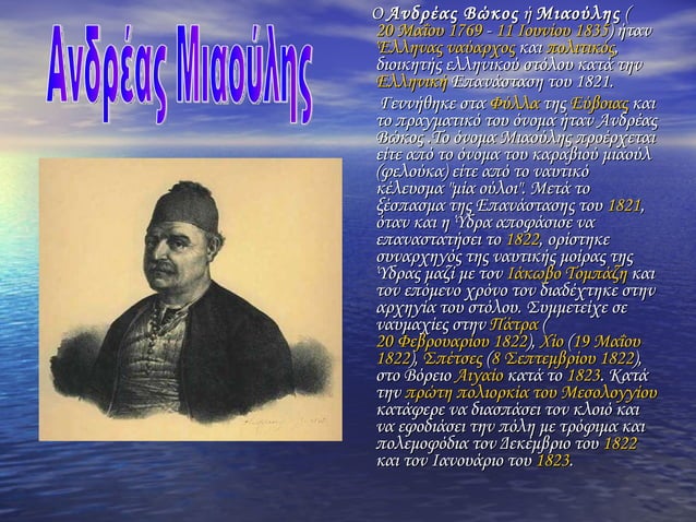 Iroes tou 1821 | PPT