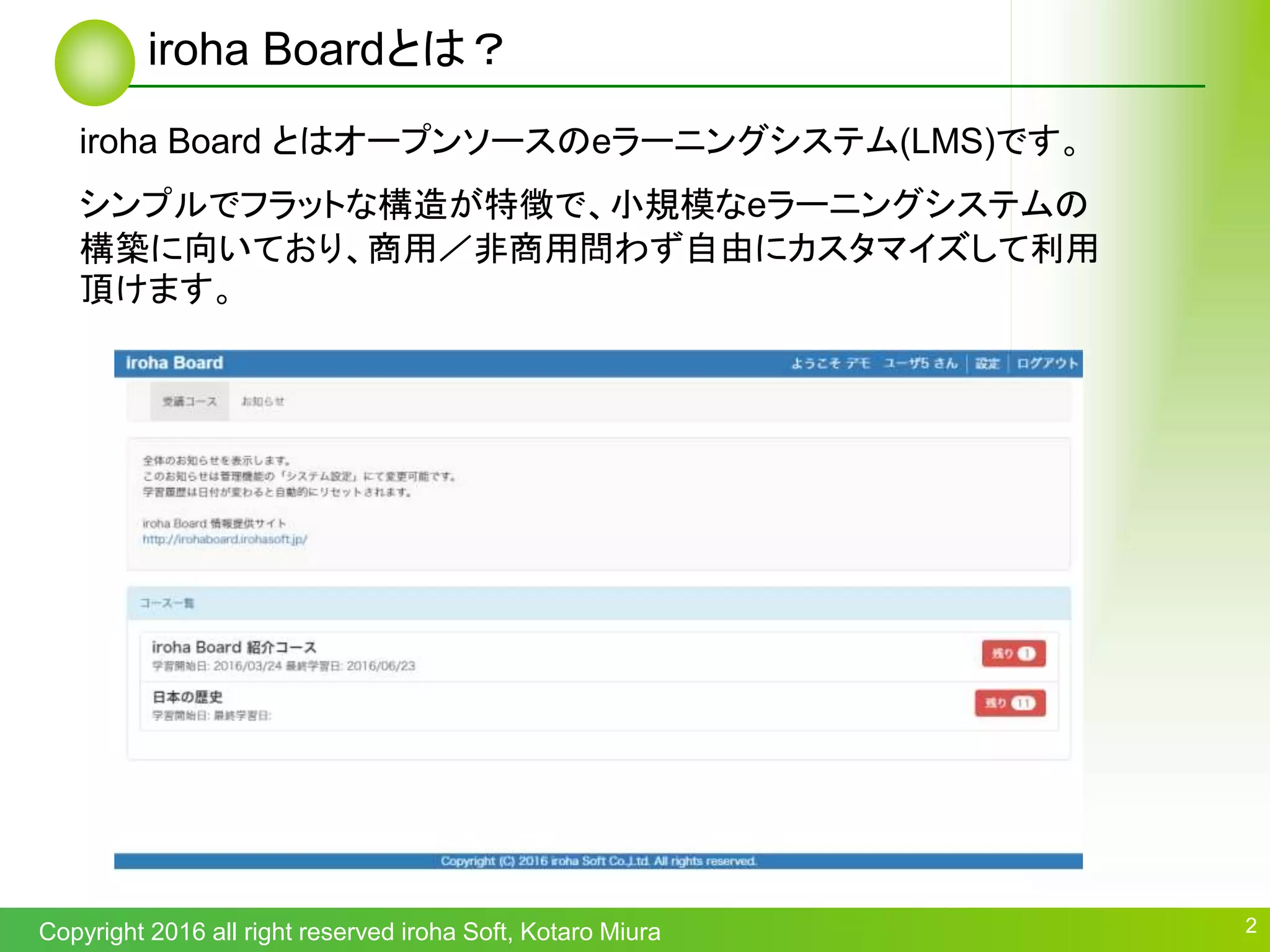 iroha Board 説明資料 | PPTX