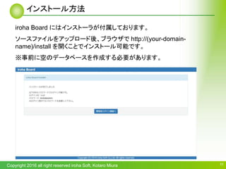 iroha Board 説明資料 | PPTX | Computing | Technology & Computing