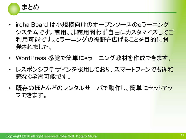 iroha Board 説明資料 | PPTX | Computing | Technology & Computing