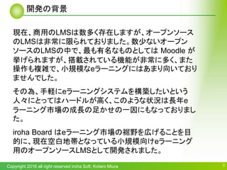 iroha Board 説明資料 | PPTX | Computing | Technology & Computing