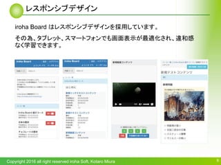 iroha Board 説明資料 | PPTX | Computing | Technology & Computing