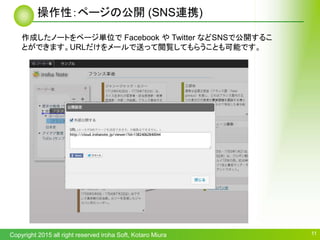 iroha Note Cloud 説明資料 | PPT