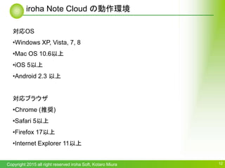 iroha Note Cloud 説明資料 | PPT