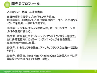 iroha Note Cloud 説明資料 | PPT