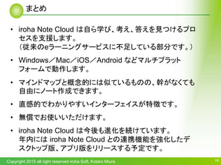 iroha Note Cloud 説明資料 | PPT