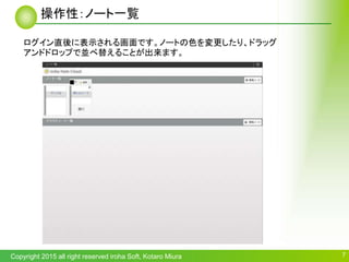 iroha Note Cloud 説明資料 | PPT