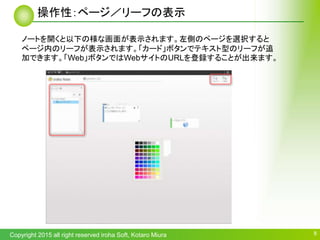 iroha Note Cloud 説明資料 | PPT