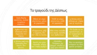 Μιλώντας για ηρωισμό | PPTX