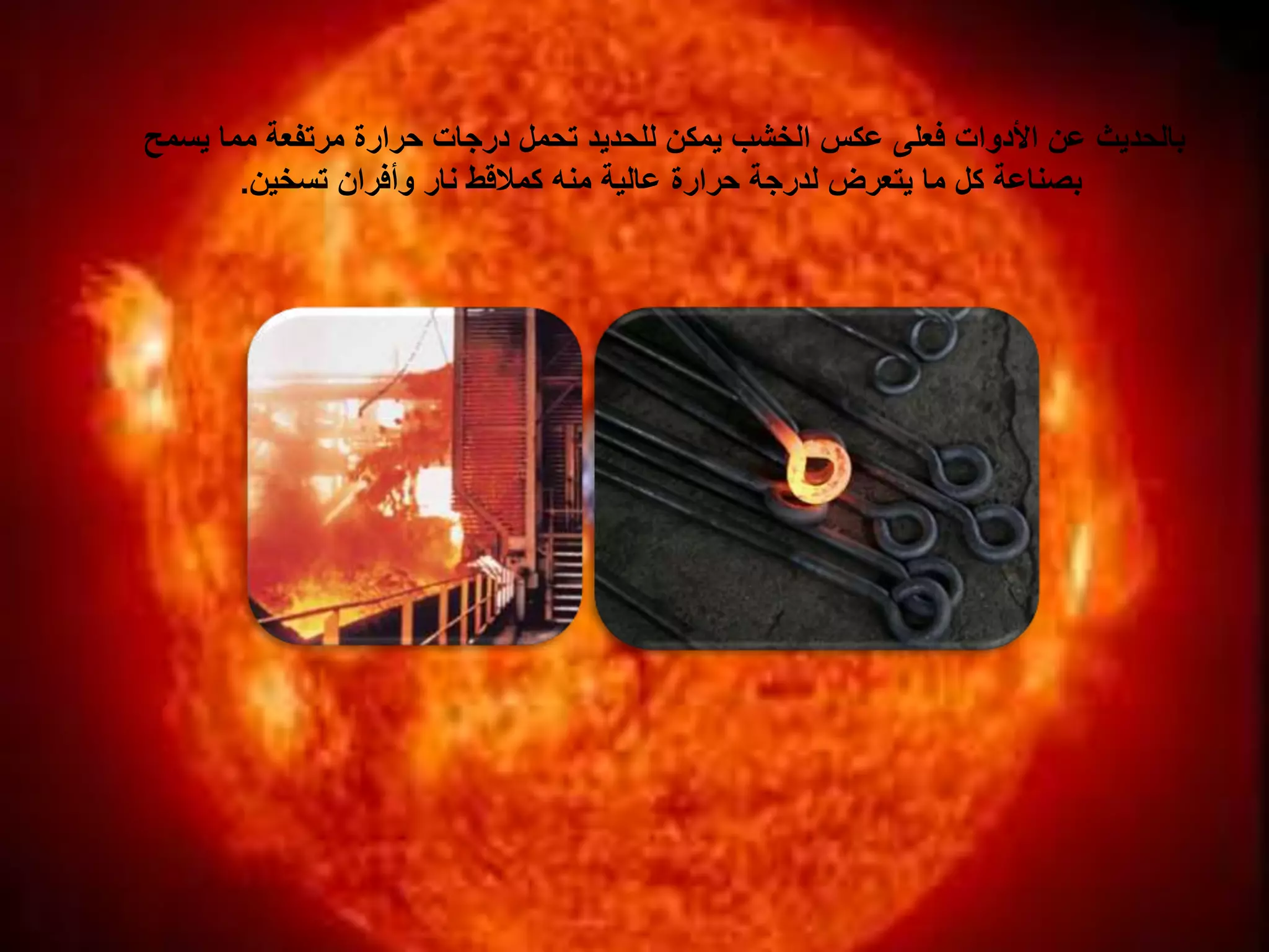 The Advantages of Iron and iron ore (arabic) | PPTX