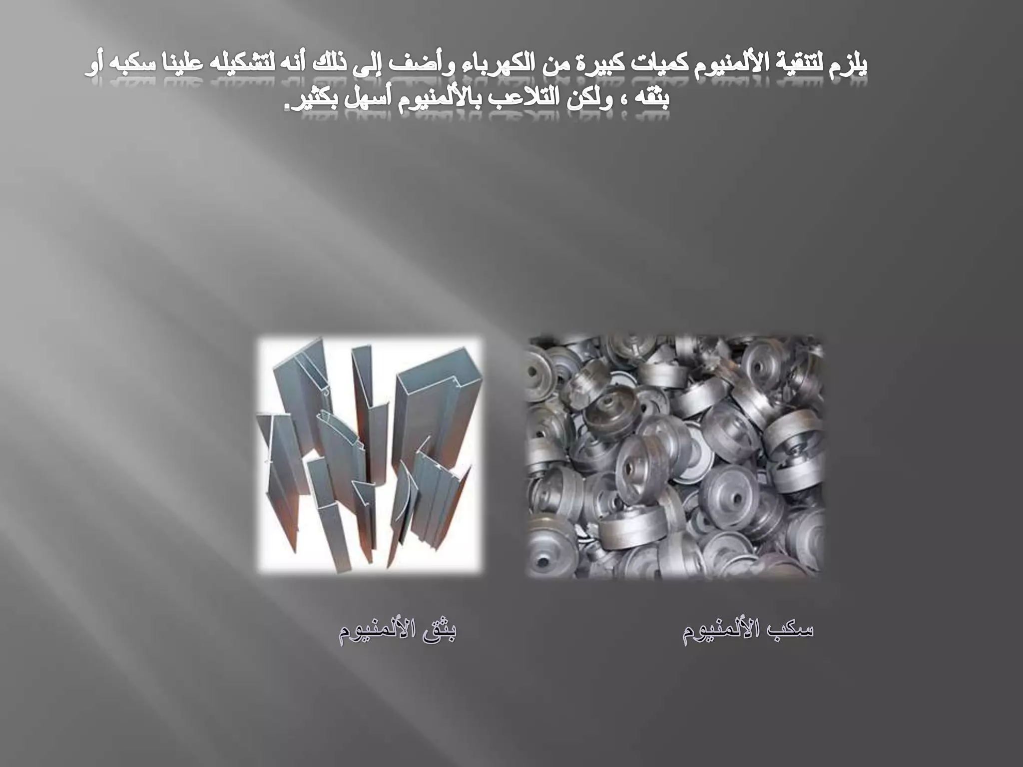 The Advantages of Iron and iron ore (arabic) | PPTX