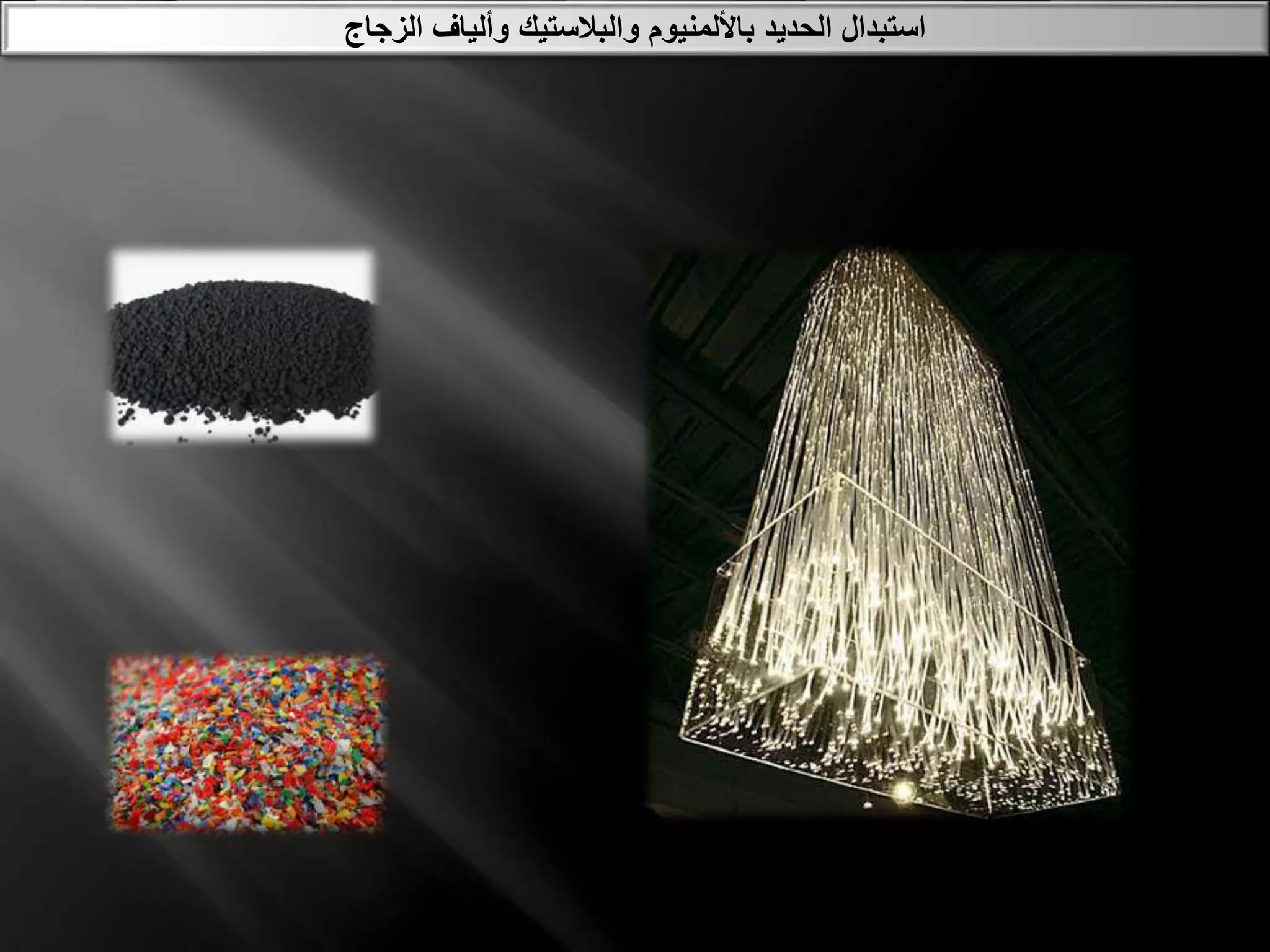 The Advantages of Iron and iron ore (arabic) | PPTX