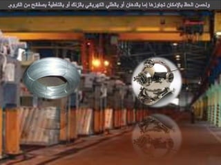 The Advantages of Iron and iron ore (arabic) | PPTX