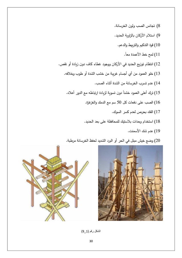 ورش شدات وتسليح حديد Iron and steel reinforcement workshops | PDF