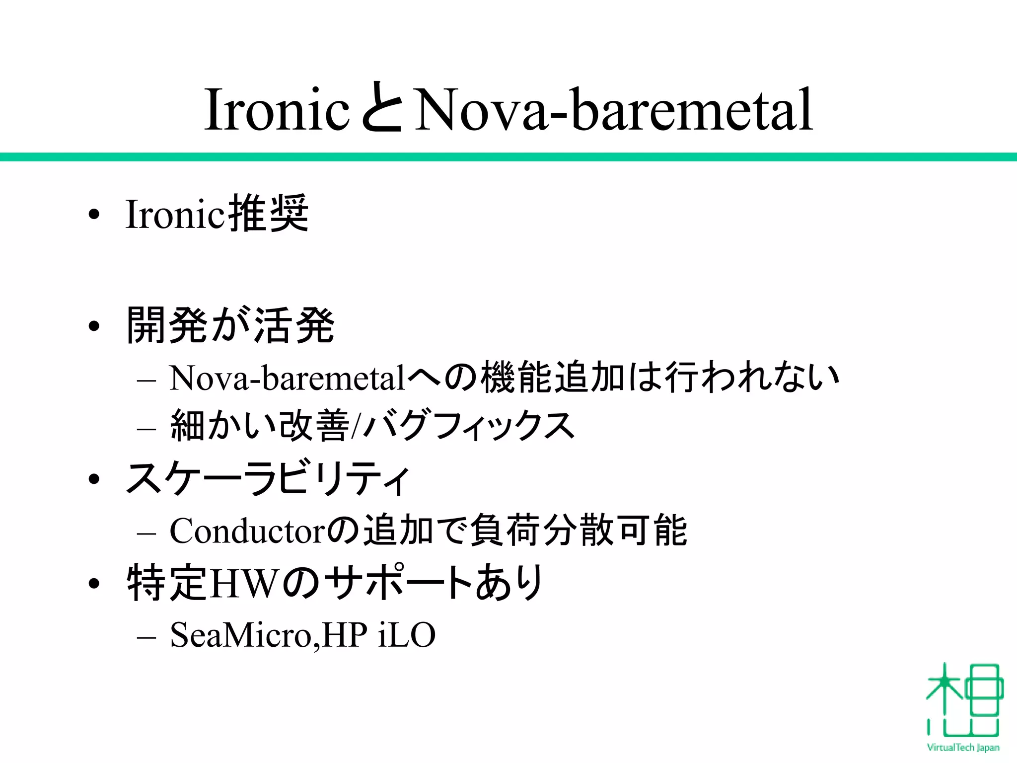 Ironic introduction | PPTX