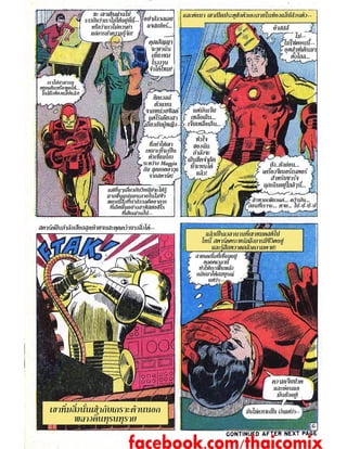 Iron man v1 #003 | PDF
